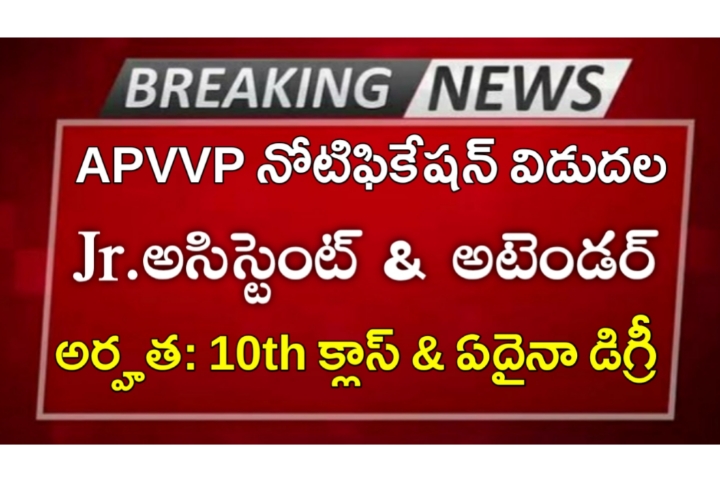 APVVP Junior Assistant Notification 2022 - Telugu Vidyarthi