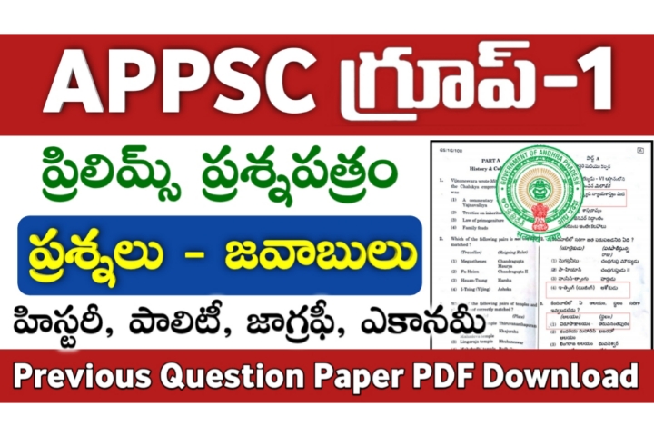 APPSC Group1 Previous Question Paper Download - Telugu Vidyarthi
